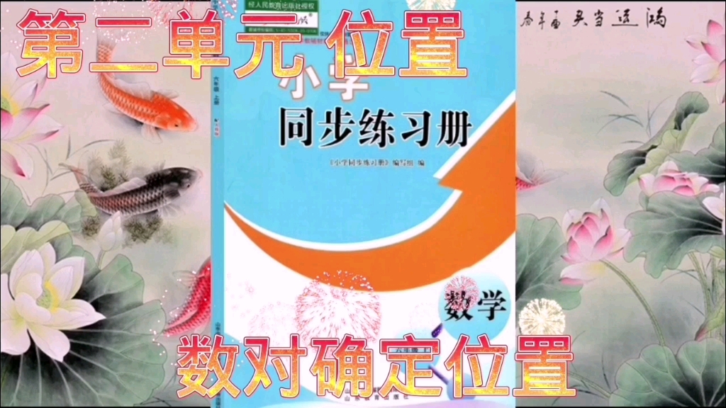 人教版五年级数学上册同步练习册第二单元位置数对确定位置