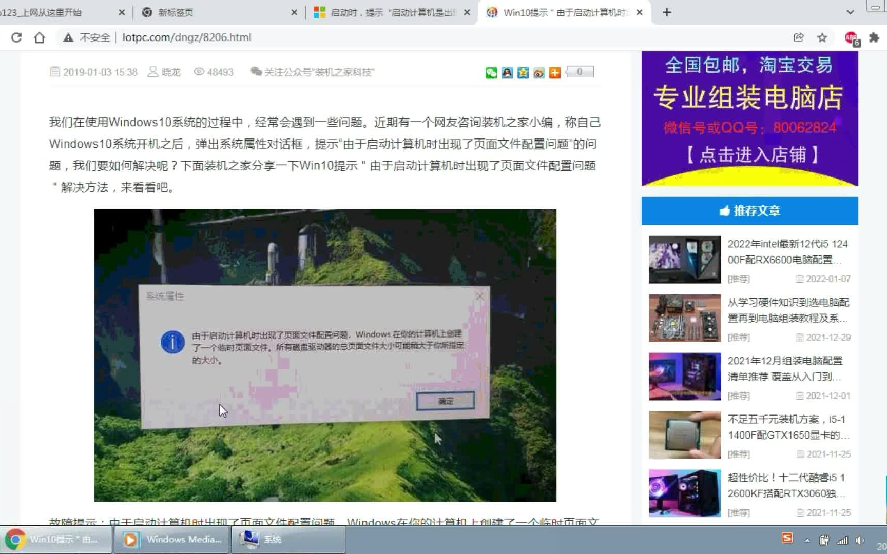 “由于启动计算机时出现页面文件配置问题”解决方法