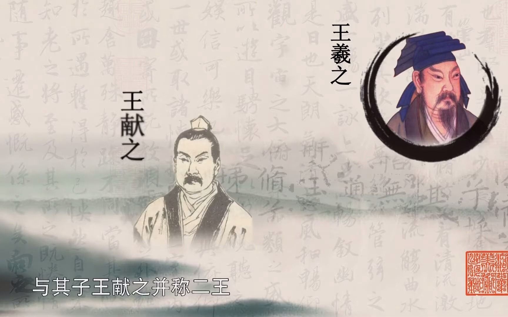 书法纪录片【翰墨中华】王羲之兰亭序