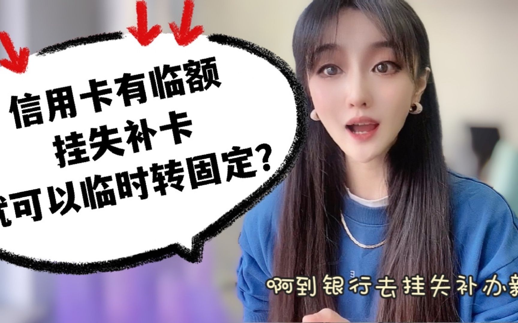 信用卡有临时额度,使用之后挂失补办新卡,就能临额转固定?