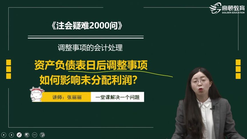 资产负债表日后调整事项如何影响未分配利润?