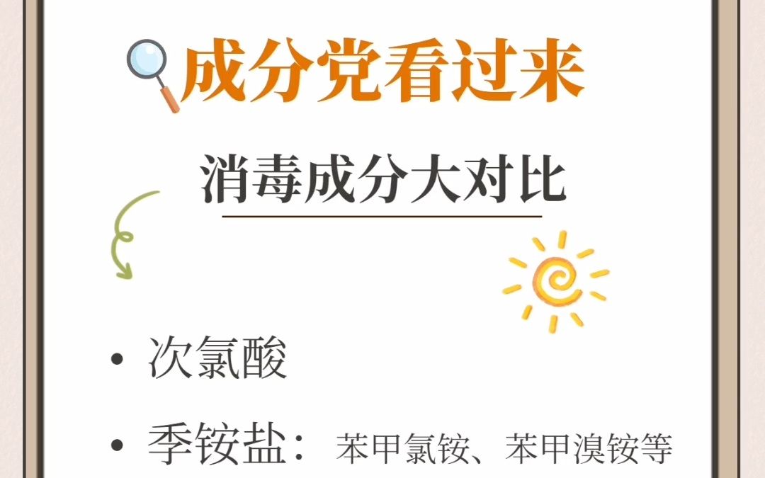 消毒成分大PK,次氯酸VS季铵盐VS对氯间二甲苯酚,你家用的是哪种?