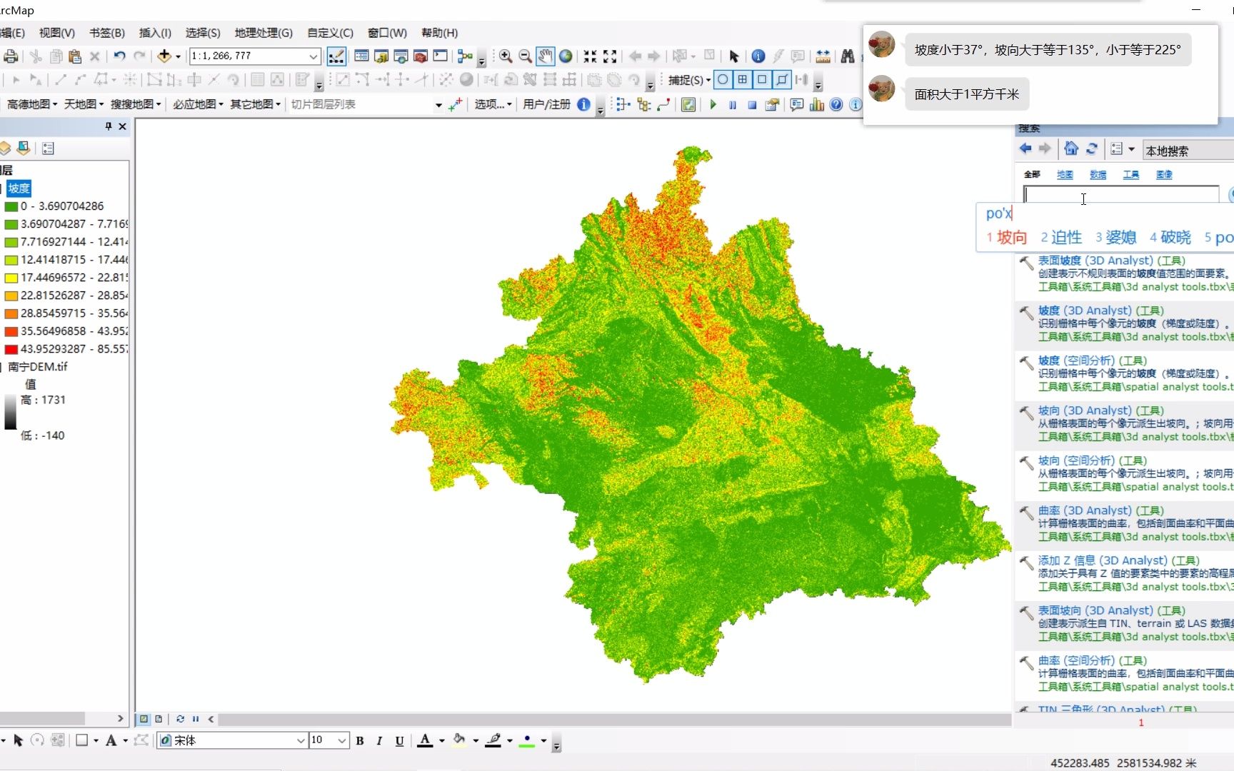 基于ArcGIS实现既满足坡度条件又满足坡向条件且面积大于某值的区域
