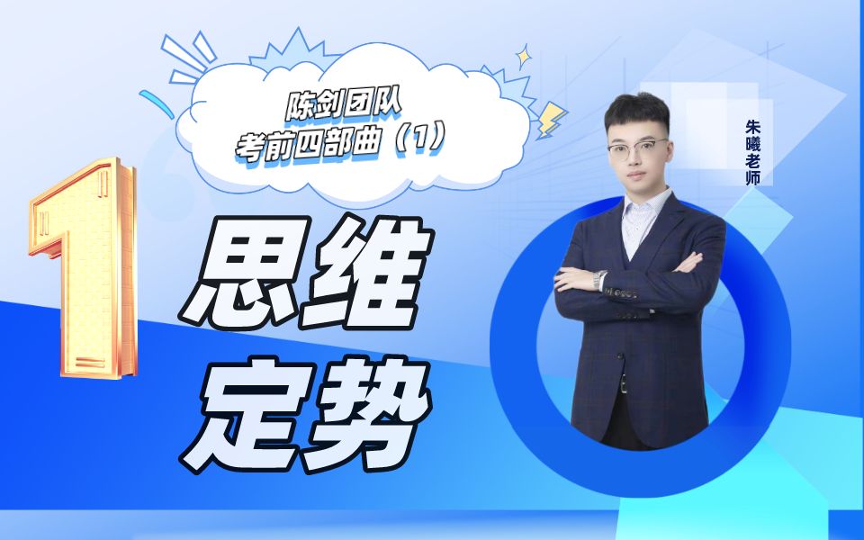 管综数学考前救命课:思维定势+条充拔高+考前200题+密押两套卷#199...