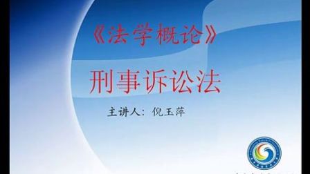 刑事诉讼法(新)