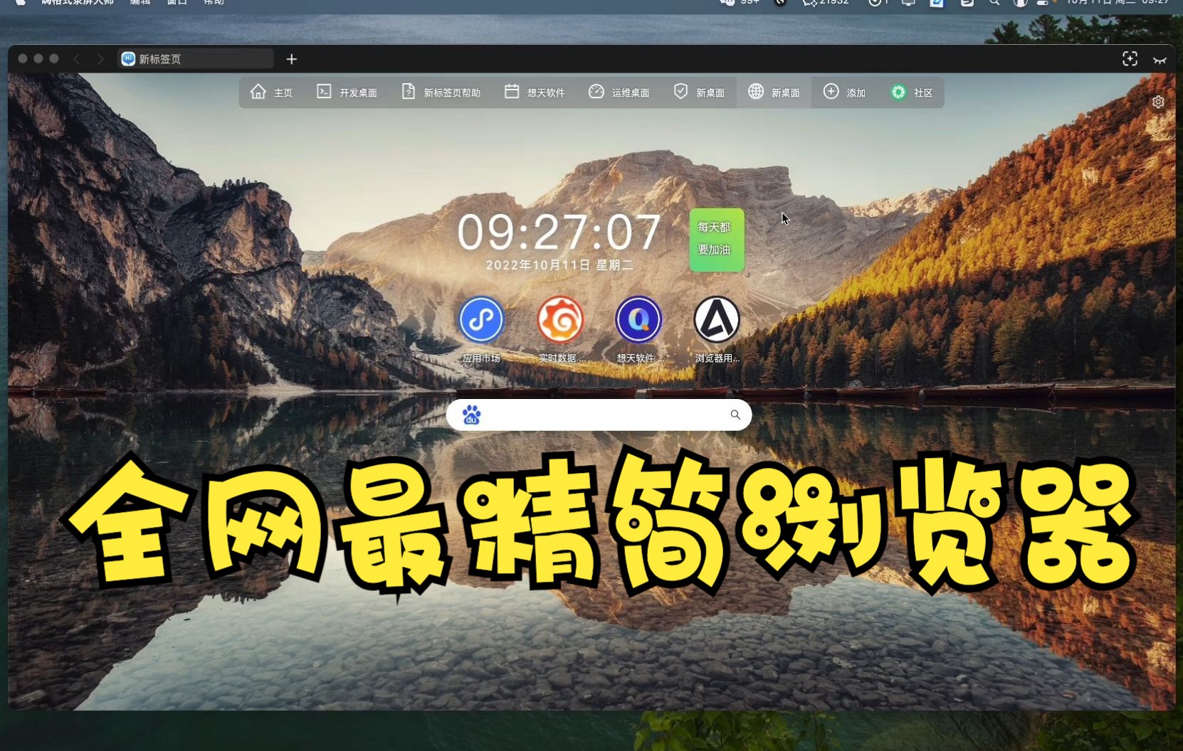 全网最精简的浏览器界面 (想天浏览器3.3极简模式介绍)