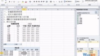 7-6、数据透视图与切片器的使用
