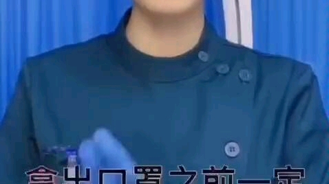 戴口罩的正确方式