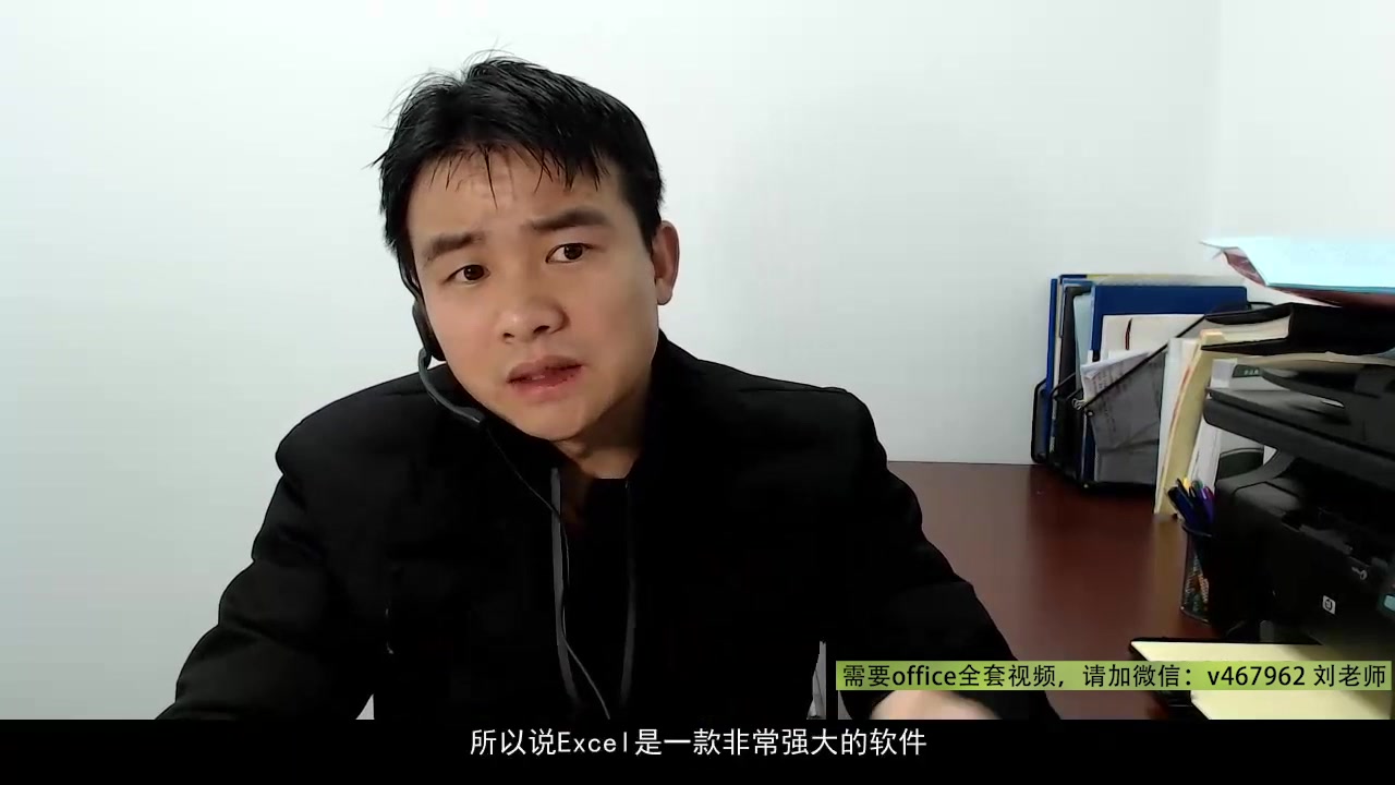【 office办公软件教程】excel 在线学习 视频教程 公开课