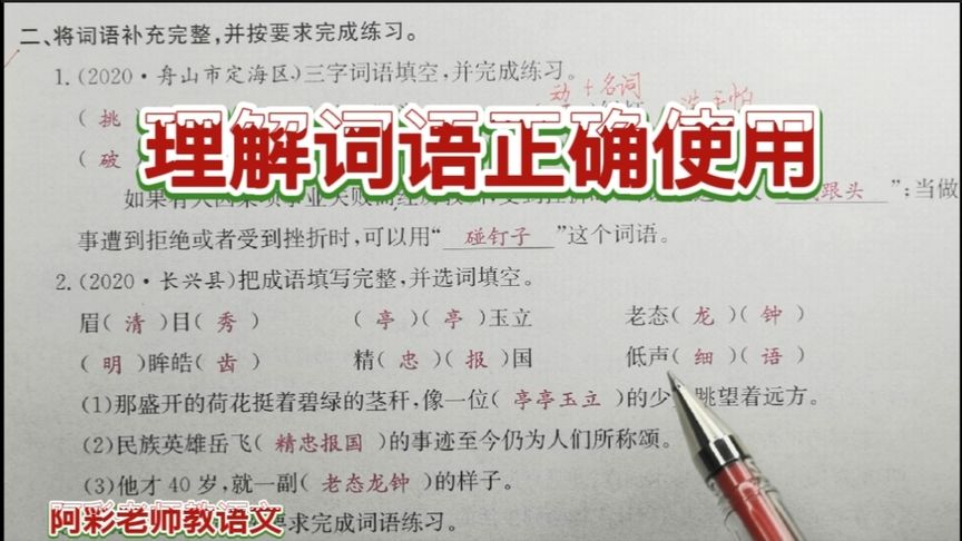 四年级期末考点复习,积累的词语,理解意思后正确使用