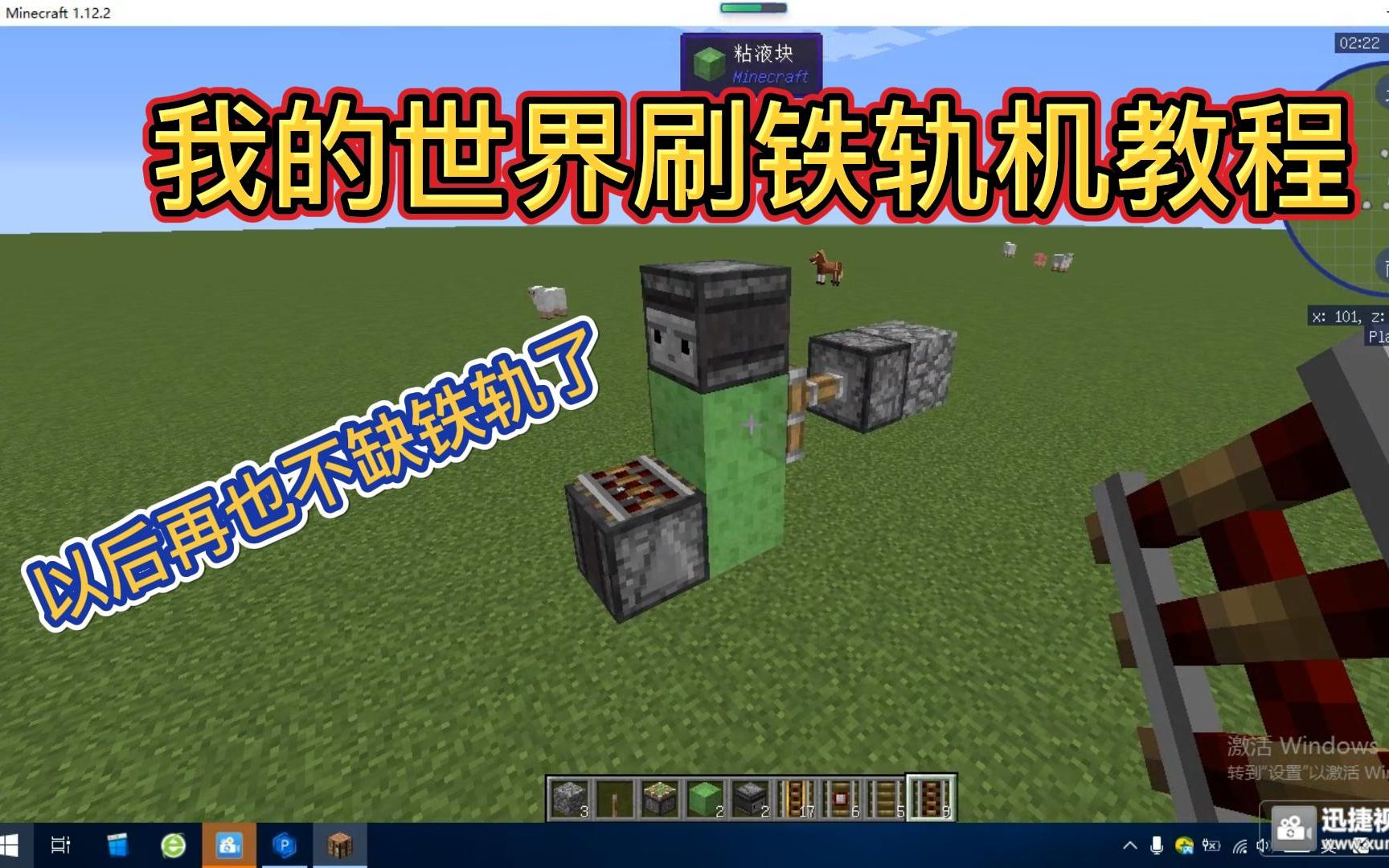 我的世界刷铁轨机教程