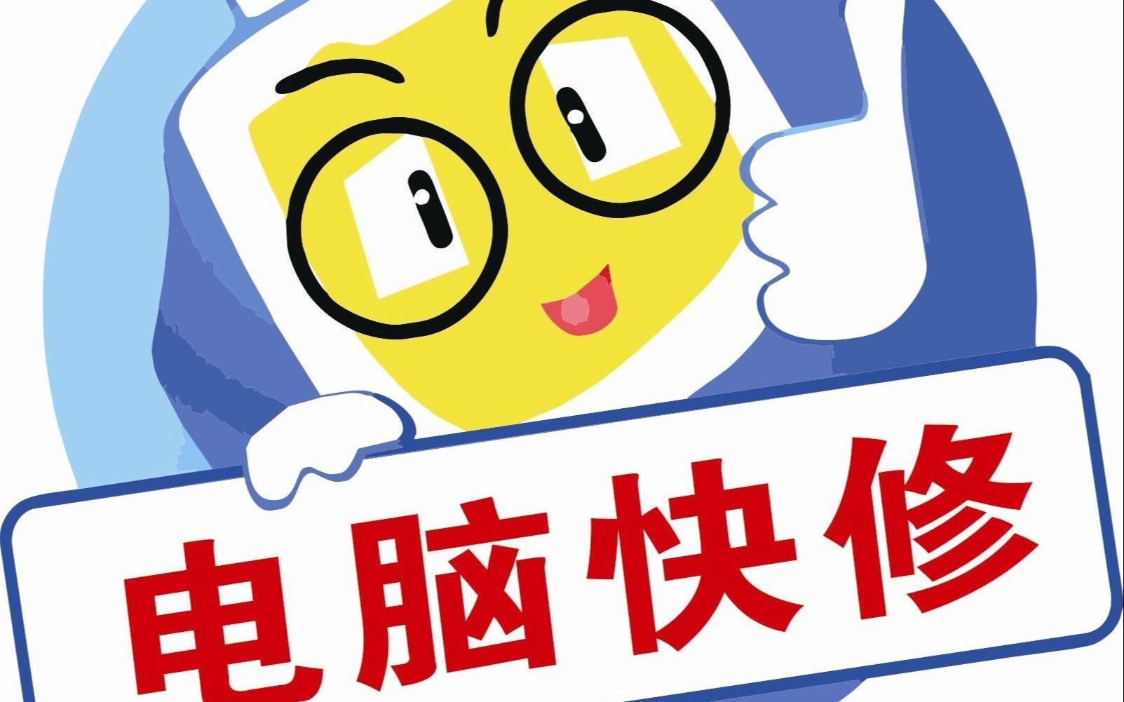 十堰附近电脑维修、数据恢复、网络维护等it服务,方便十堰广大电脑...