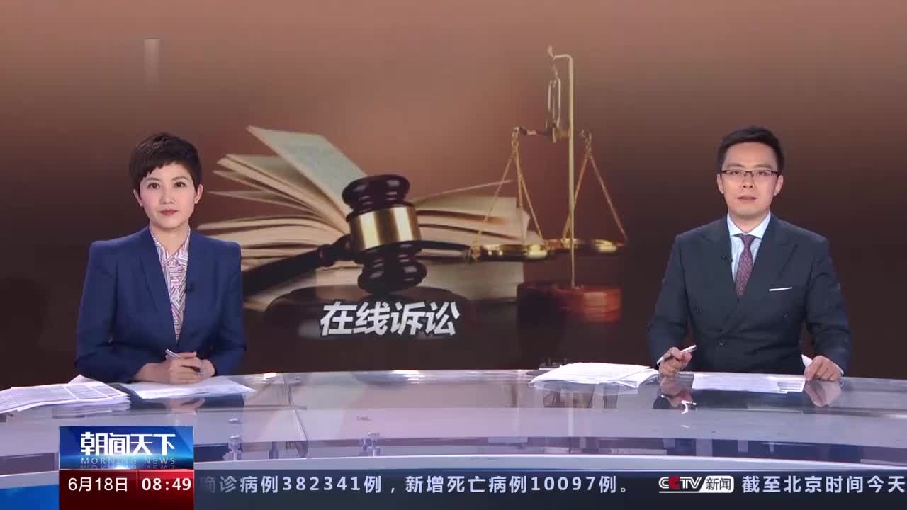 最高人民法院出台在线诉讼规则 明确区块链存证审查标准