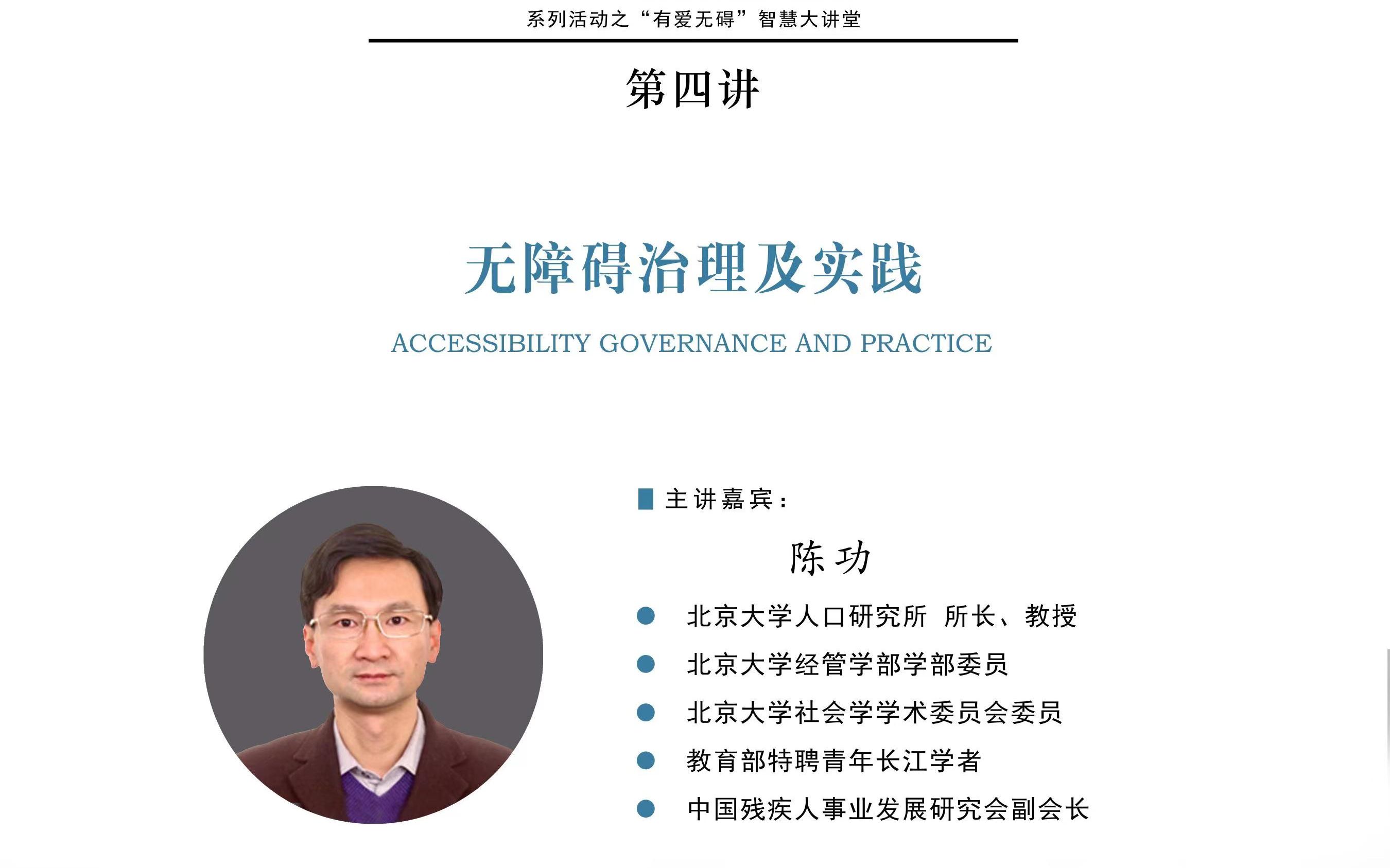 陈功:校园无障碍治理与实践