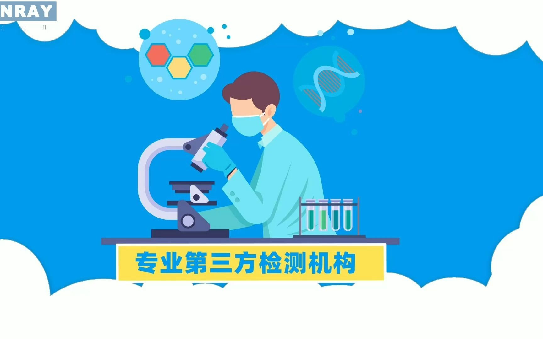 专业第三方检测机构