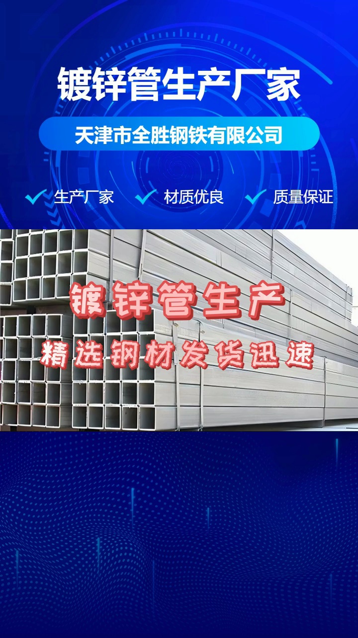 天津的人都在用的热镀锌钢管,你还不知道? #热镀锌钢管 #山东直缝...