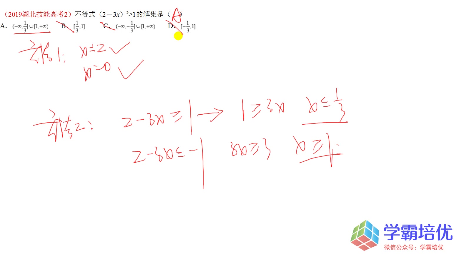 2019湖北技能高考数学全解析
