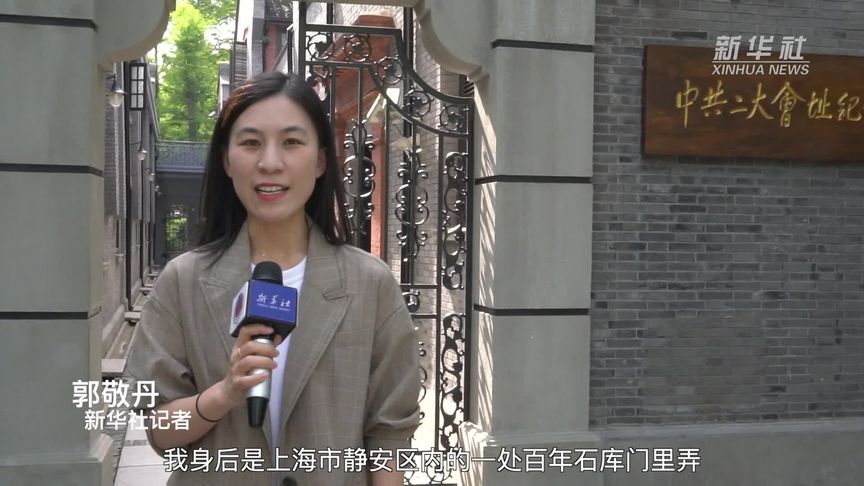 党章,在这里诞生——中共二大会址纪念馆恢复开放