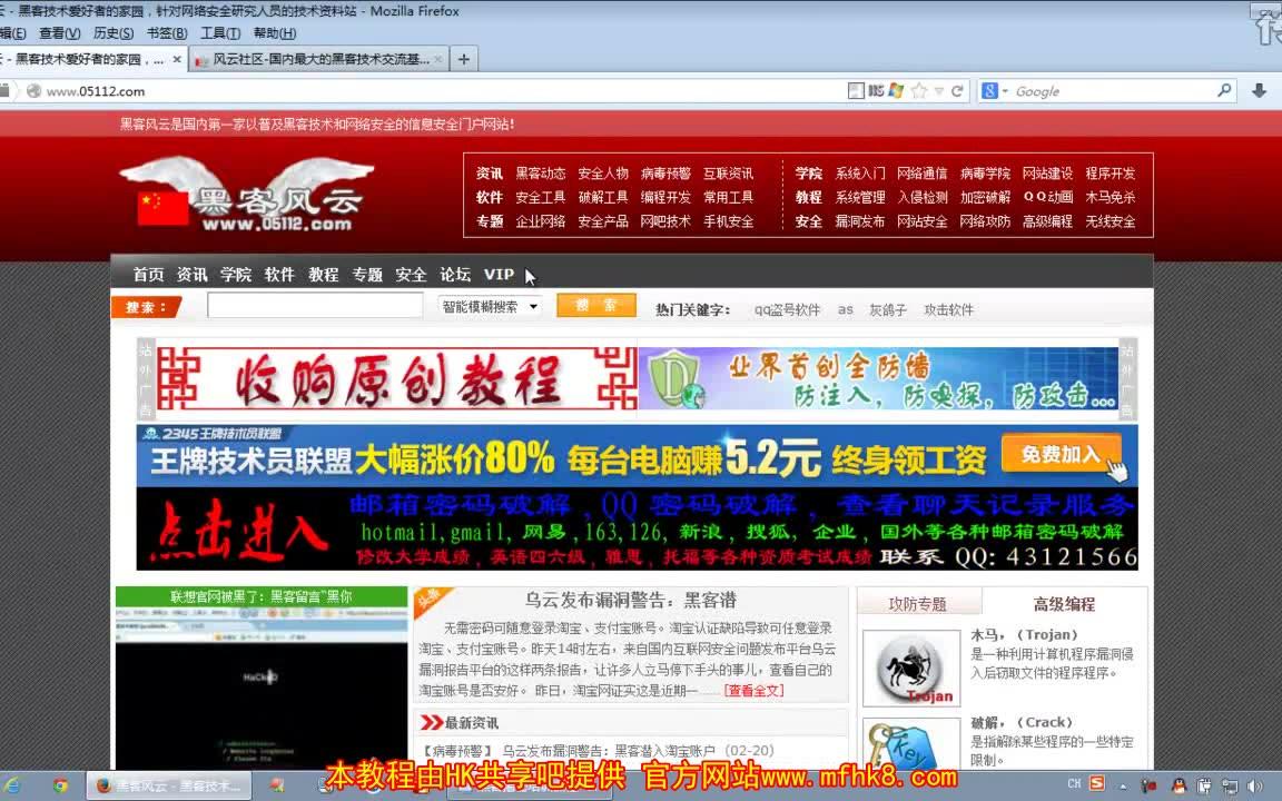【黑客风云】高级信息安全工程师课程(22讲)