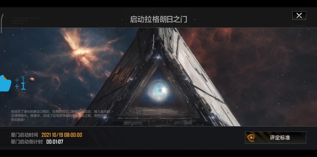 无尽的拉格朗日——第一弹:星门开启