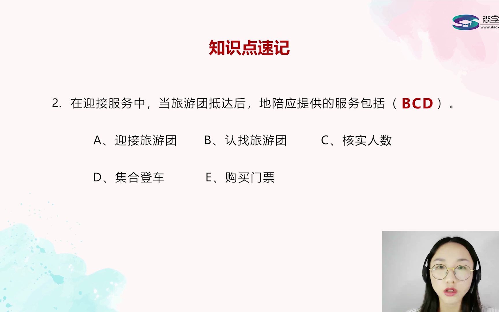 导游课程--地方导游服务程序(3)