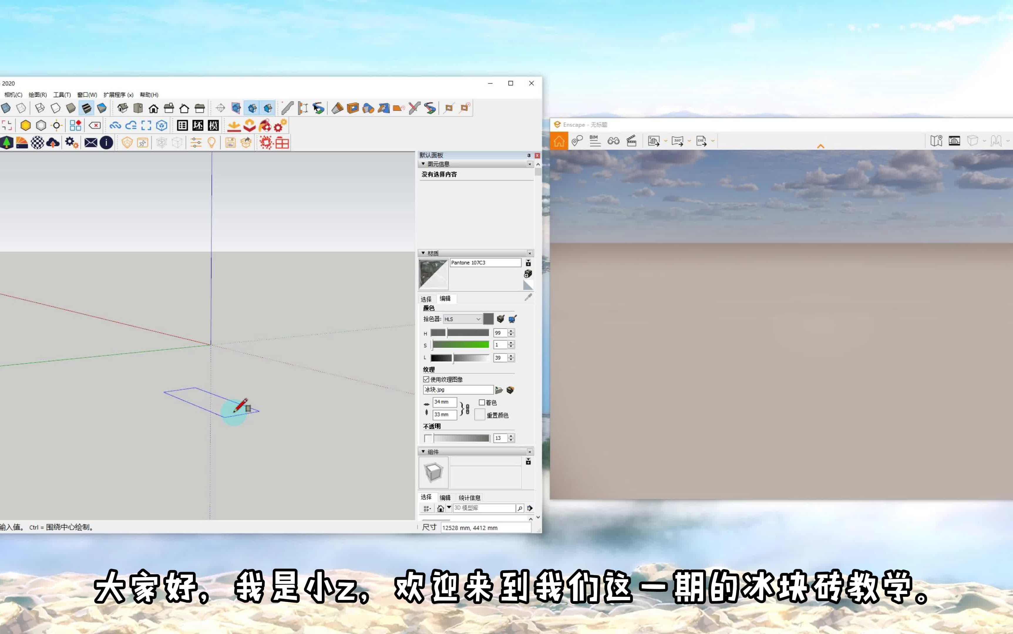 ߧ�Enscape|冰块砖的制作教程。