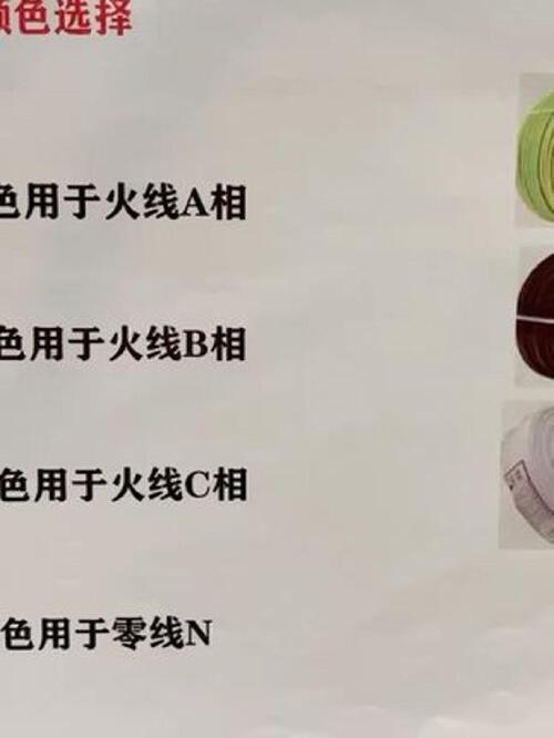 电线颜色如何选择