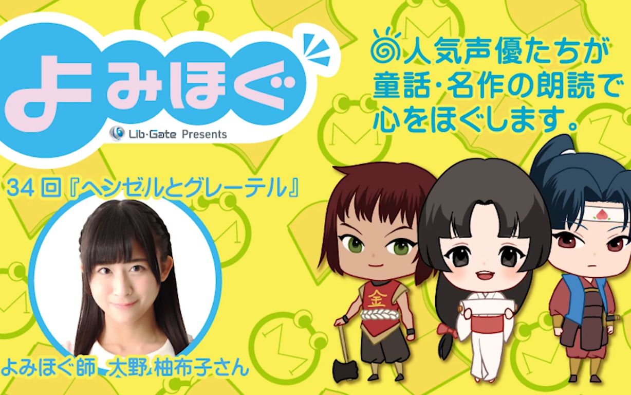 【字幕】柚布子姐姐的晚安童话时间(二)《汉赛尔和格莱特》【リブゲ...