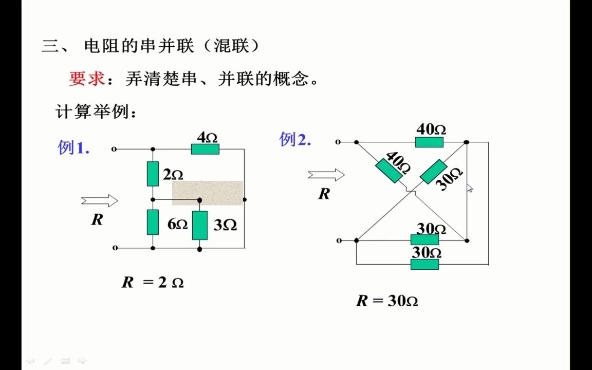 第二章电阻电路的等效变换(电阻的Y形连接和△形连接的等效变换)