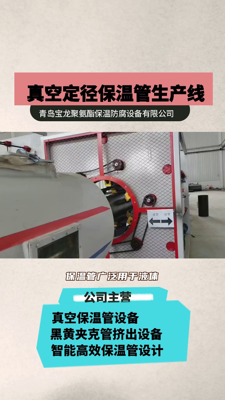 ...#真空定径保温管生产线#钢管内壁无溶剂环氧粉末喷涂设备#内壁...