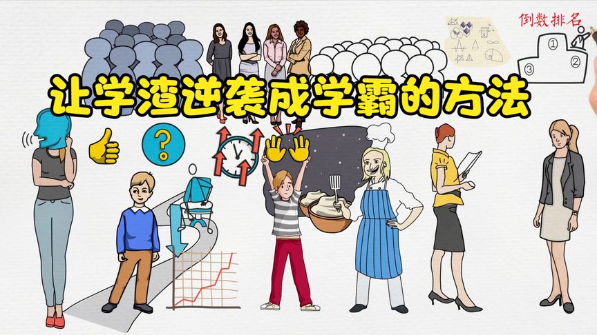 让学渣逆袭成学霸,这位父母是如何以高情商的方式处理这个问题