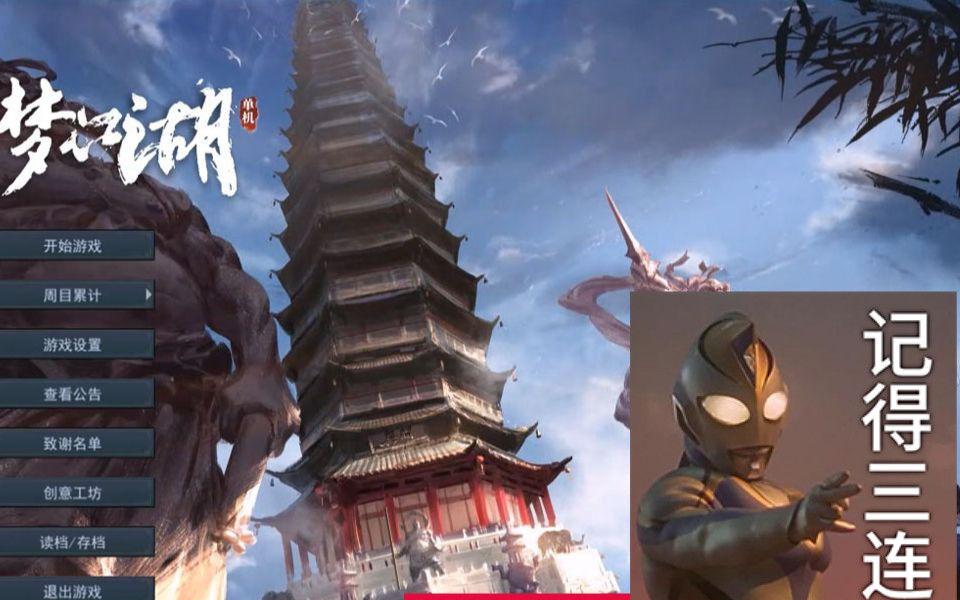 【武侠RPG/中文CV/豪华版】梦江湖-我的侠客 官方中文豪华版+作弊器...