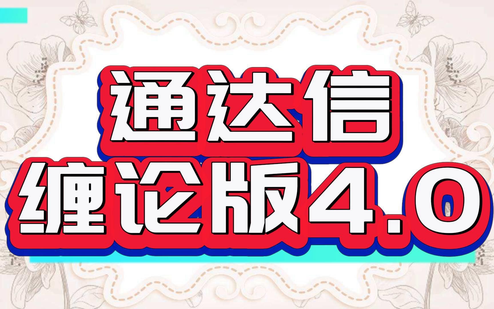 全网超强“通达信缠论版4.0”来袭:自动分笔分段,打造专属缠论中枢,...