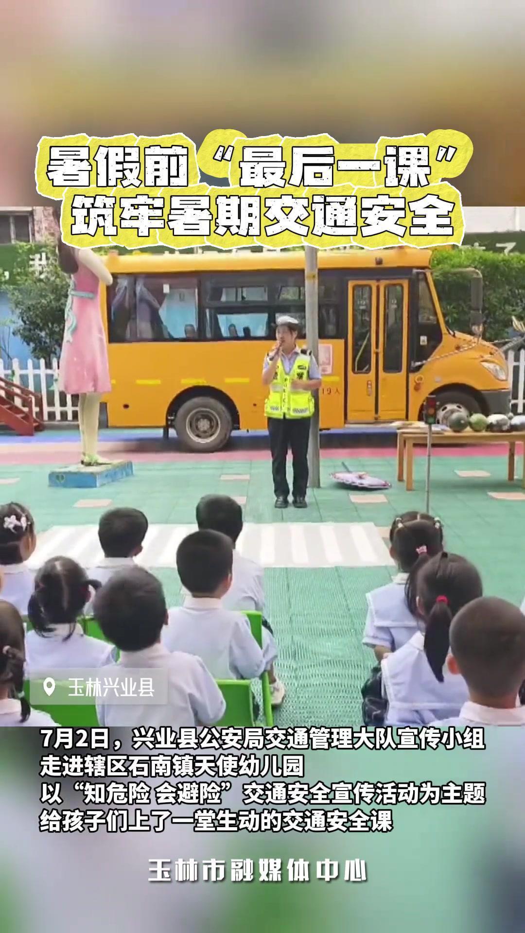 暑假前"最后一课"筑牢暑期交通安全#交通安全#暑假前的最后一课#玉林