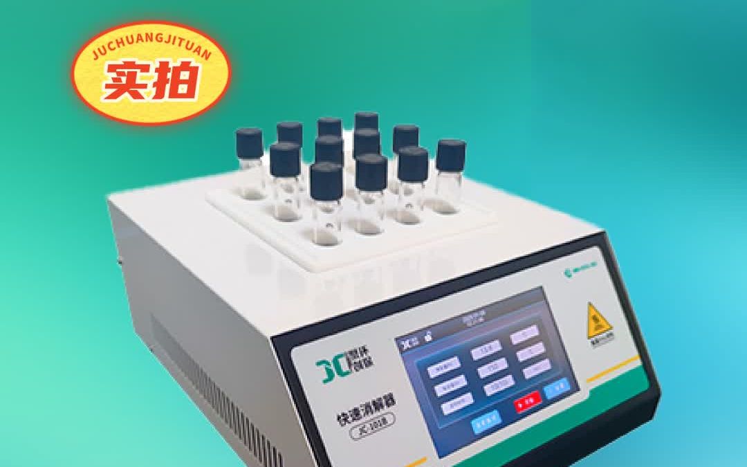 COD快速消解器介绍