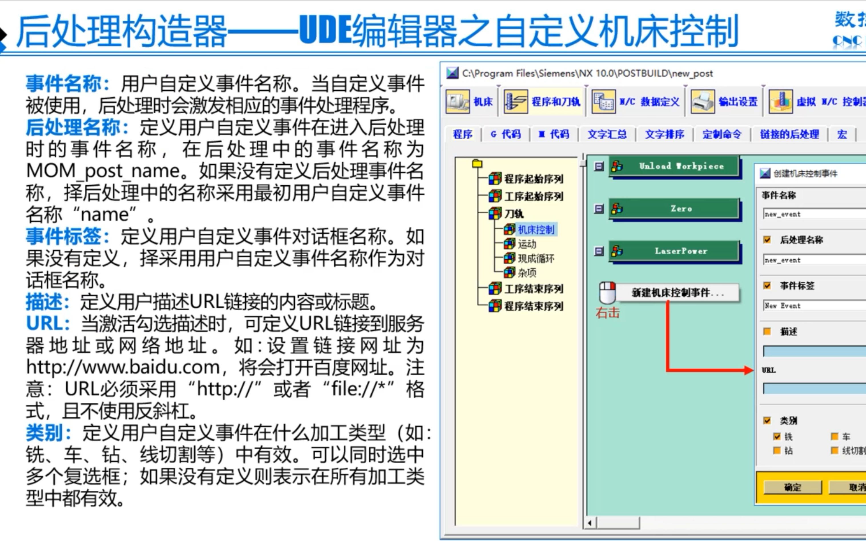 UG编程,CNC后处理构造器UDE编辑器用户自定义机床控制和现成循环