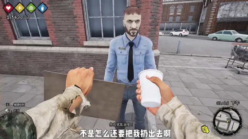 流浪汉模拟器:我哪里扰乱治安了