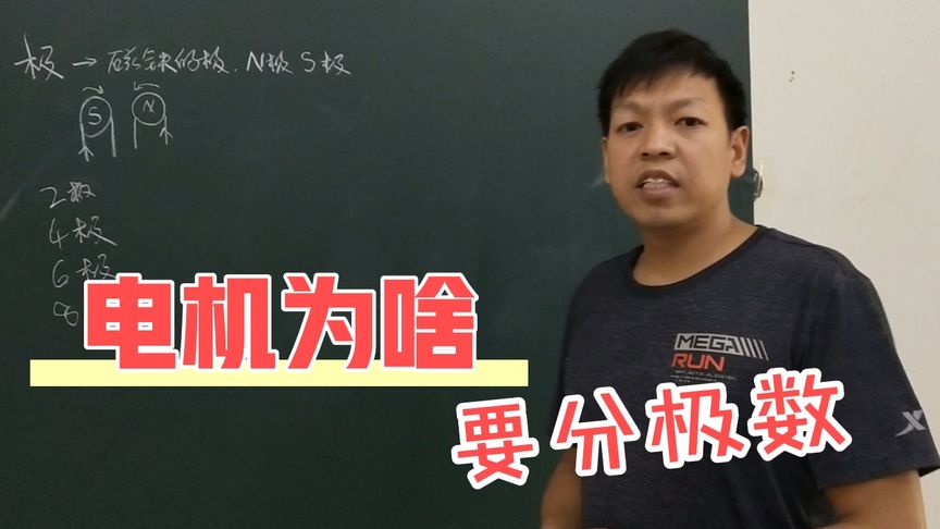 电动机的转速是怎样计算出来的,电机为啥分极数