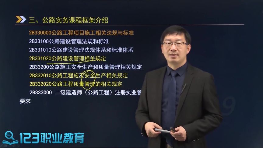 二建公路实务课程框架介绍,吃透它,就能通过二建