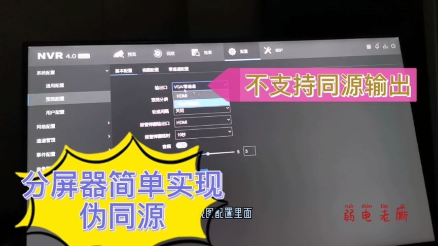 录像机不支持同源输出怎么办？巧妙利用分屏器原理使两个画面同步