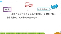 两位数减两位数(不退位)竖式