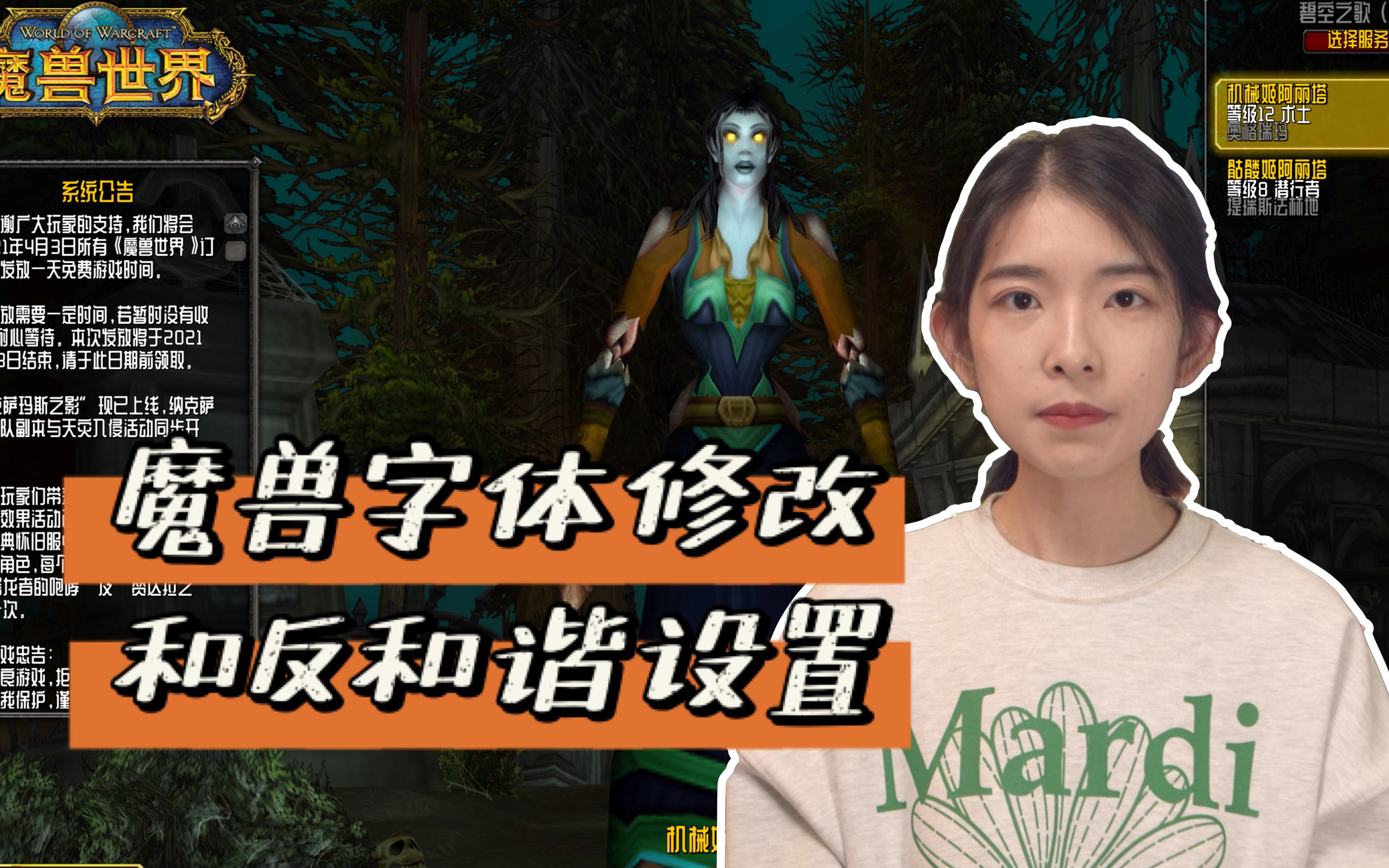 「魔兽怀旧服字体修改和反和谐设置」【wow魔兽世界怀旧服】