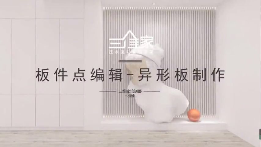 衣柜板件设置2各类板件倒圆切角#三维家 #零基础入门教程 #3d