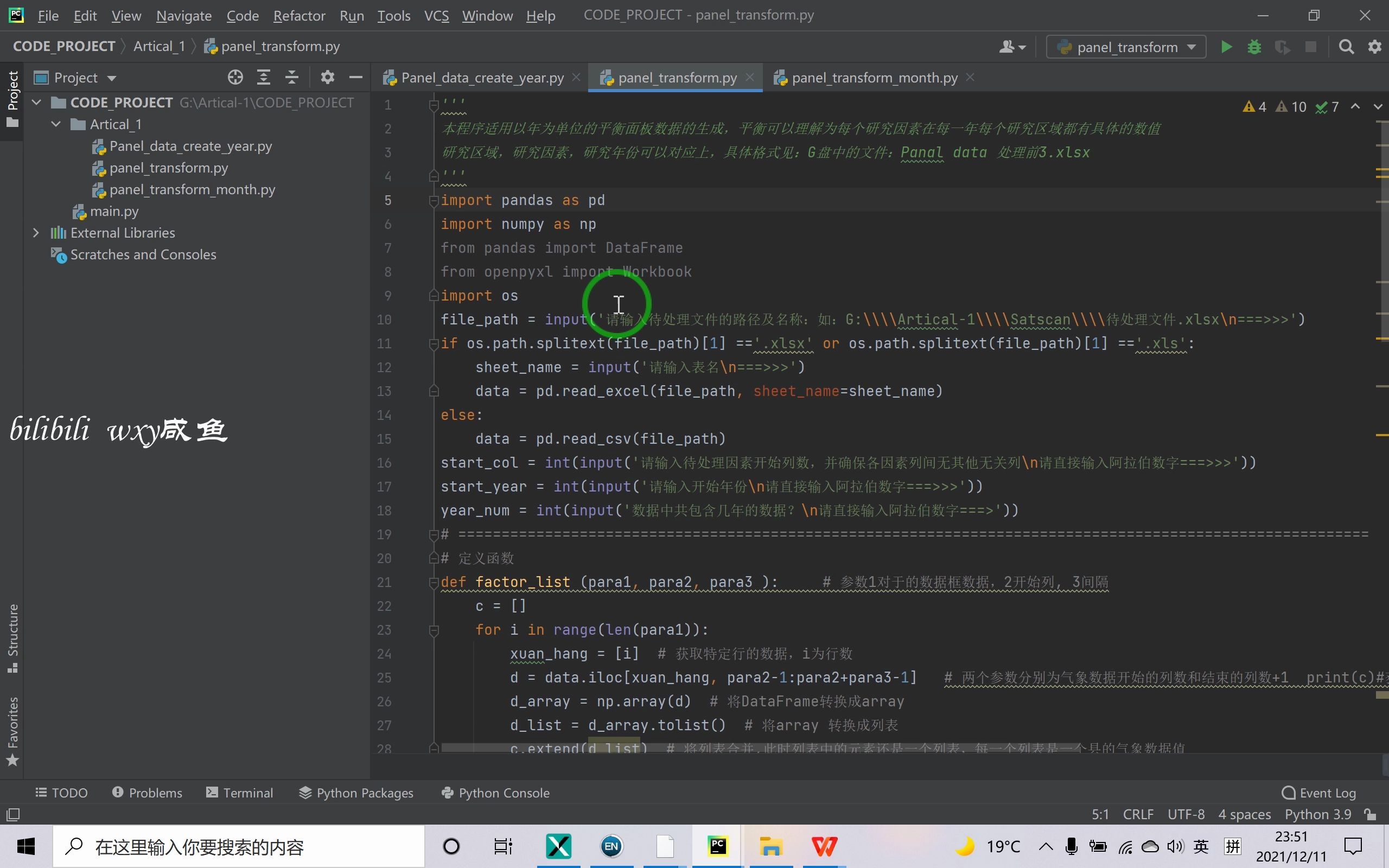 面板数据格式(panel data) python 生成+代码分享