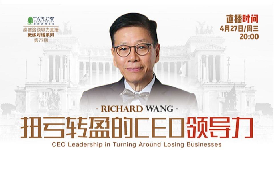 ...马来西亚伟事达创始人谈“扭亏转盈的CEO领导力”(全英文分享)