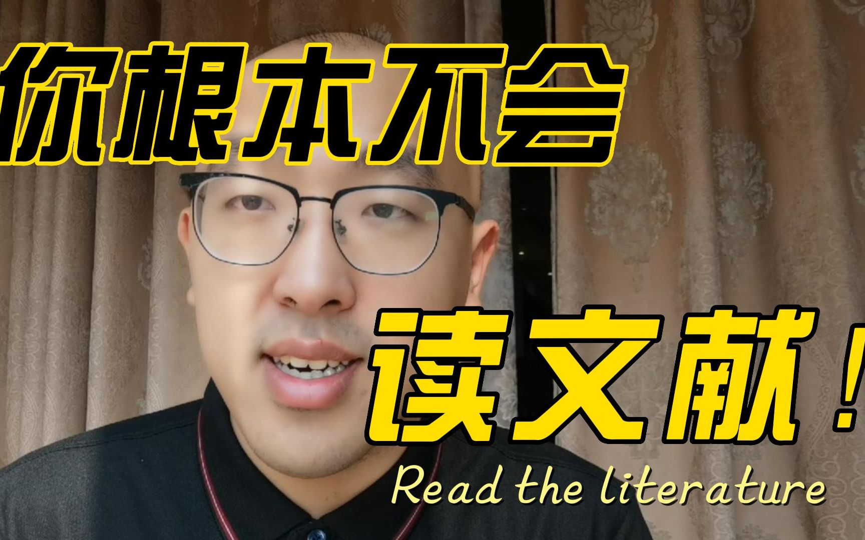 【干货】博士学长手把手教你:文献读什么?怎么读文献?