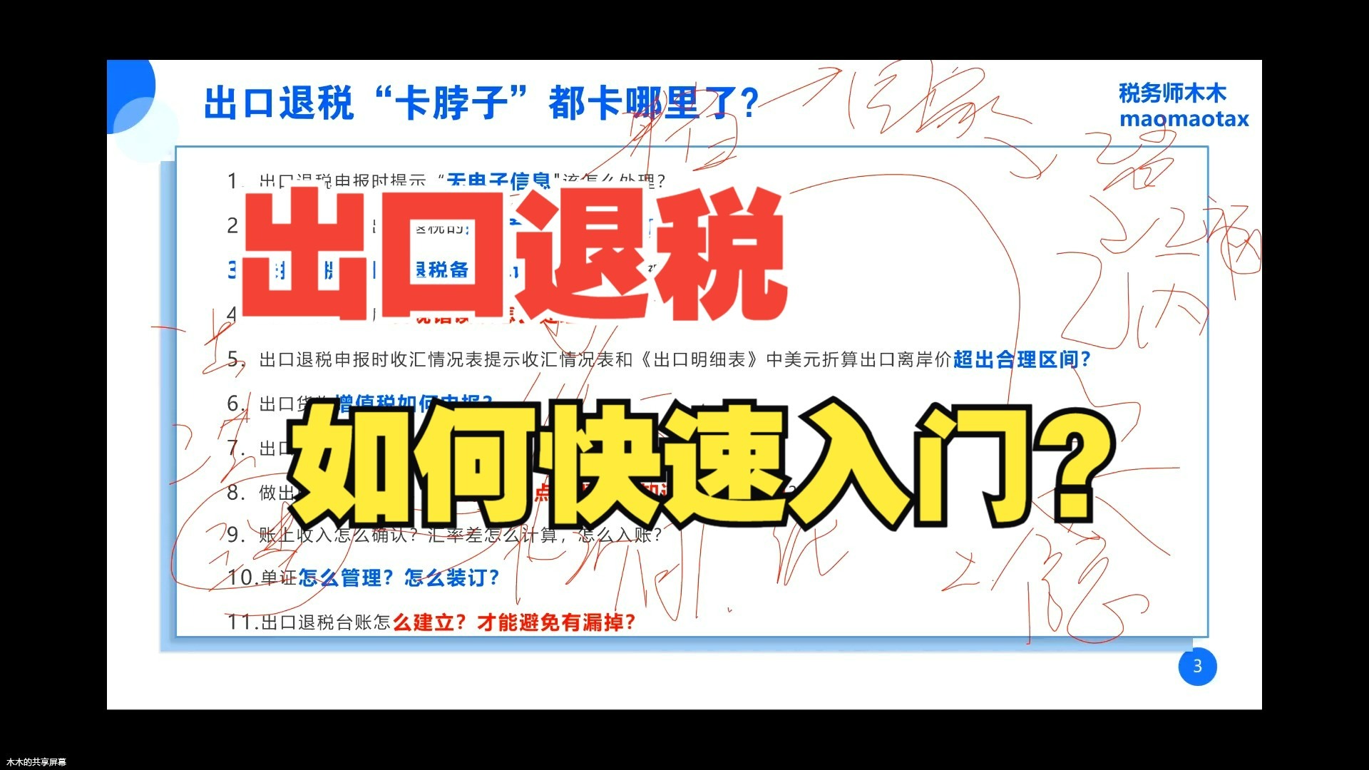 出口退税如何快速入门