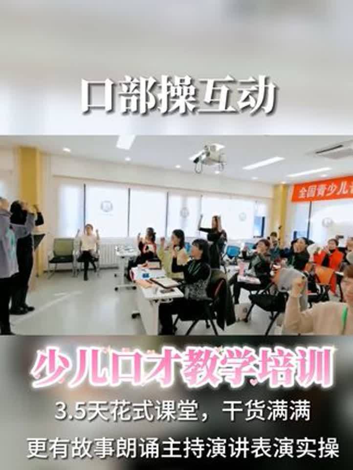 ...故事朗诵主持演讲表演实操课程线下见少儿口才教学口才培训师认证