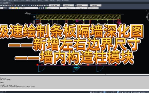 极速绘制条板隔墙深化图-新增左右边界尺寸与墙内构造柱模块