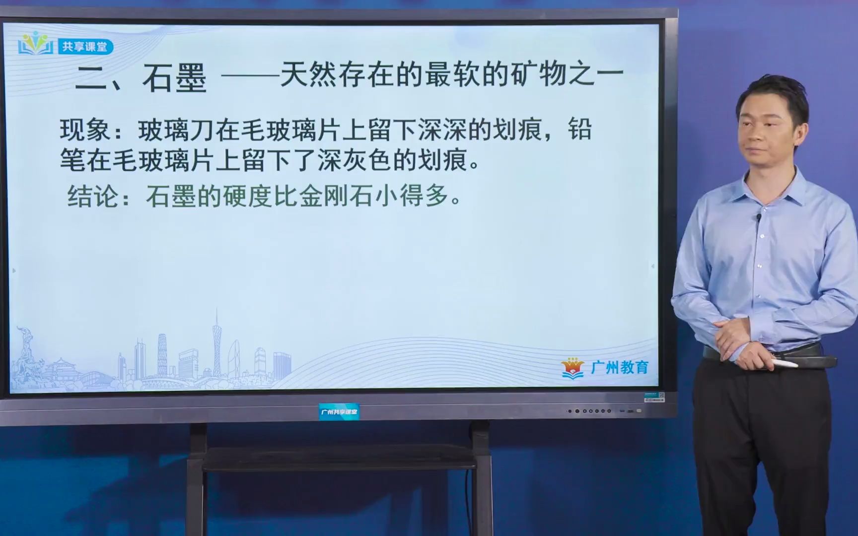 6.1 第一课时 碳的单质 金刚石 石墨 九年级化学 初三化学上册 人教版